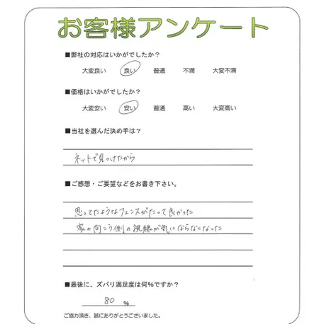 アルミ形材 フェンス LIXIL AB YL3型 横ルーバー3 2段柱 60角 目隠し（現場番号：46706）の施工例 | 外構・リフォーム工事のファミリー庭園
